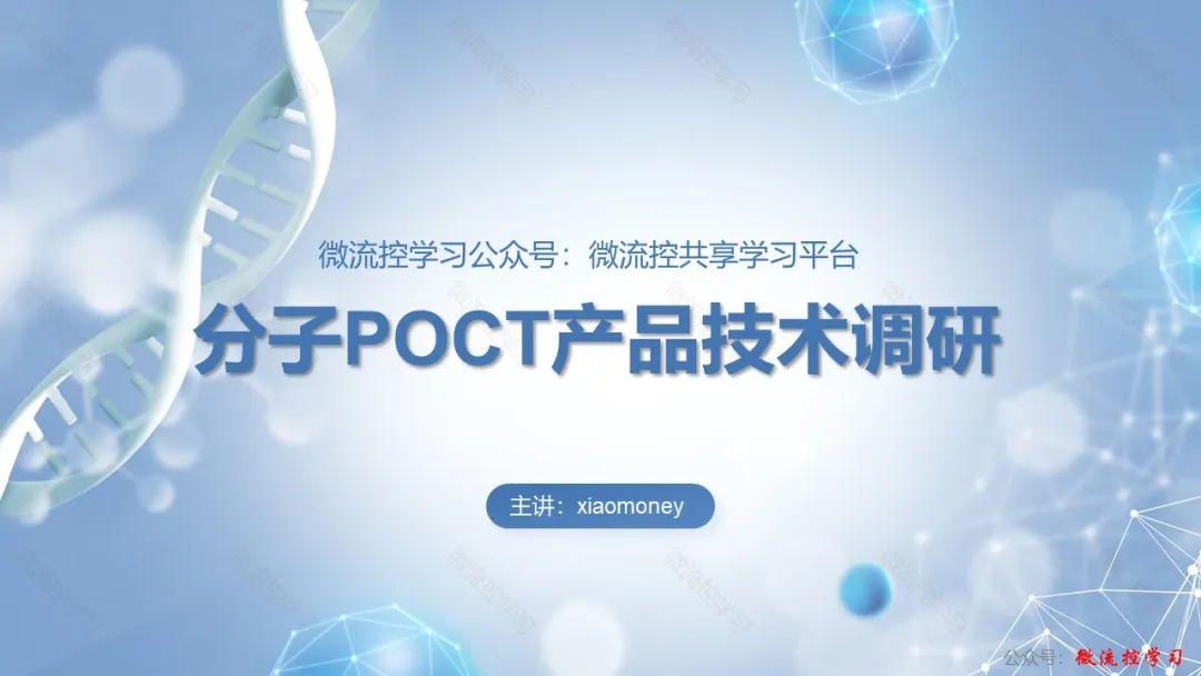 21款常见分子POCT产品鉴赏 [ PPT ] - 知乎