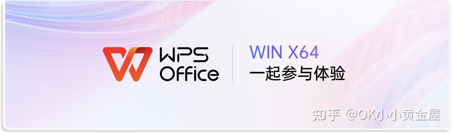 WPS | 64位内测中（附下载） - 知乎