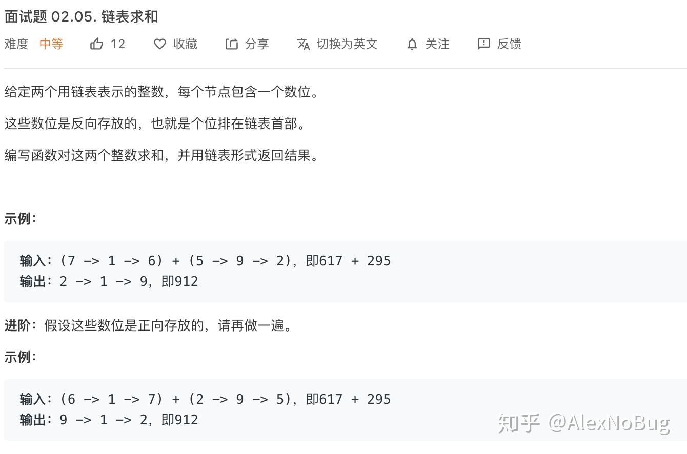 Leetcode题解 链表求和 知乎