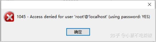 解决Mysql错误：ERROR 1045 (28000): Access denied for user ‘root‘@‘localhost‘ (using password: NO) - 知乎