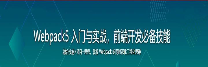 Webpack5 入门与实战，前端开发必备技能无密今朝岁起东 - 知乎
