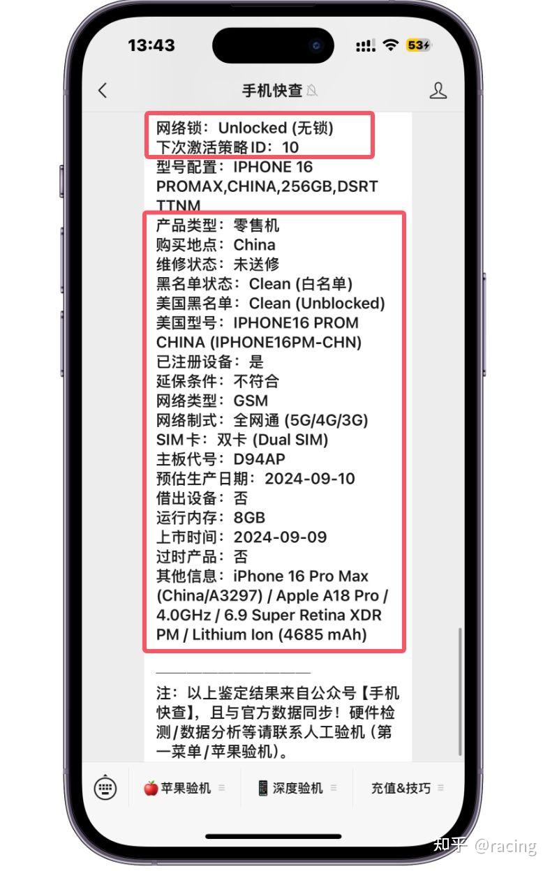刚买的iPhone16Pro Max居然是ID机！网友已哭晕在厕所！ - 知乎