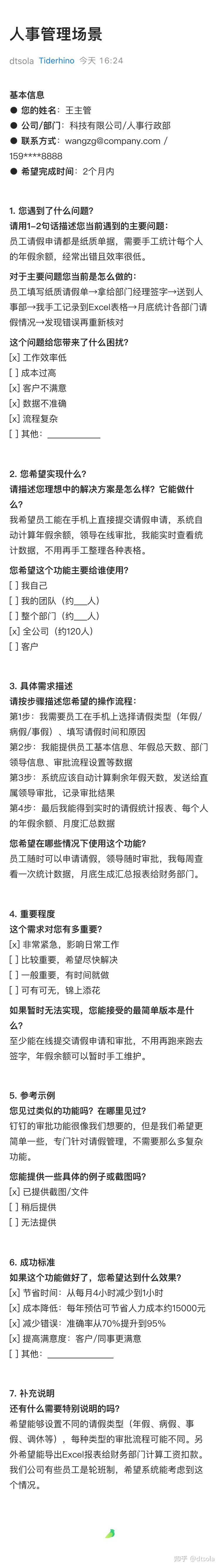 「大模型落地第一步」科学需求定义，让AI智能体精准对接业务痛点 - 知乎