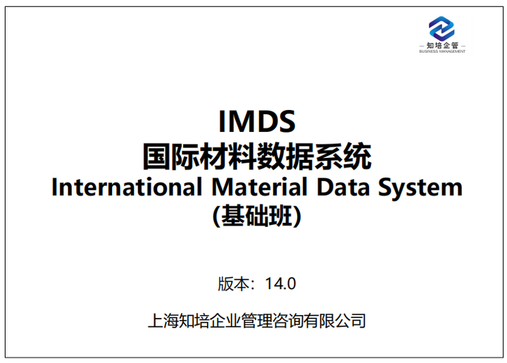 IMDS (国际材料数据系统)14.0 - 知乎