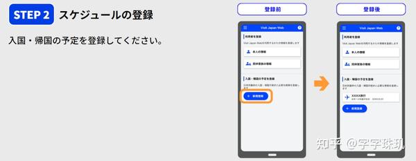 11月以后，日本入境Visit Japan Web（VJW）的流程和操作 - 知乎