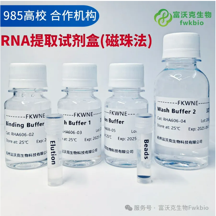 科研人必看！磁珠法RNA提取，轻松拿捏纯净RNA - 知乎