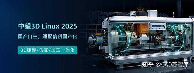 2025年如何选型国产信创三维CAD Linux？-中望3D企业版 - 知乎