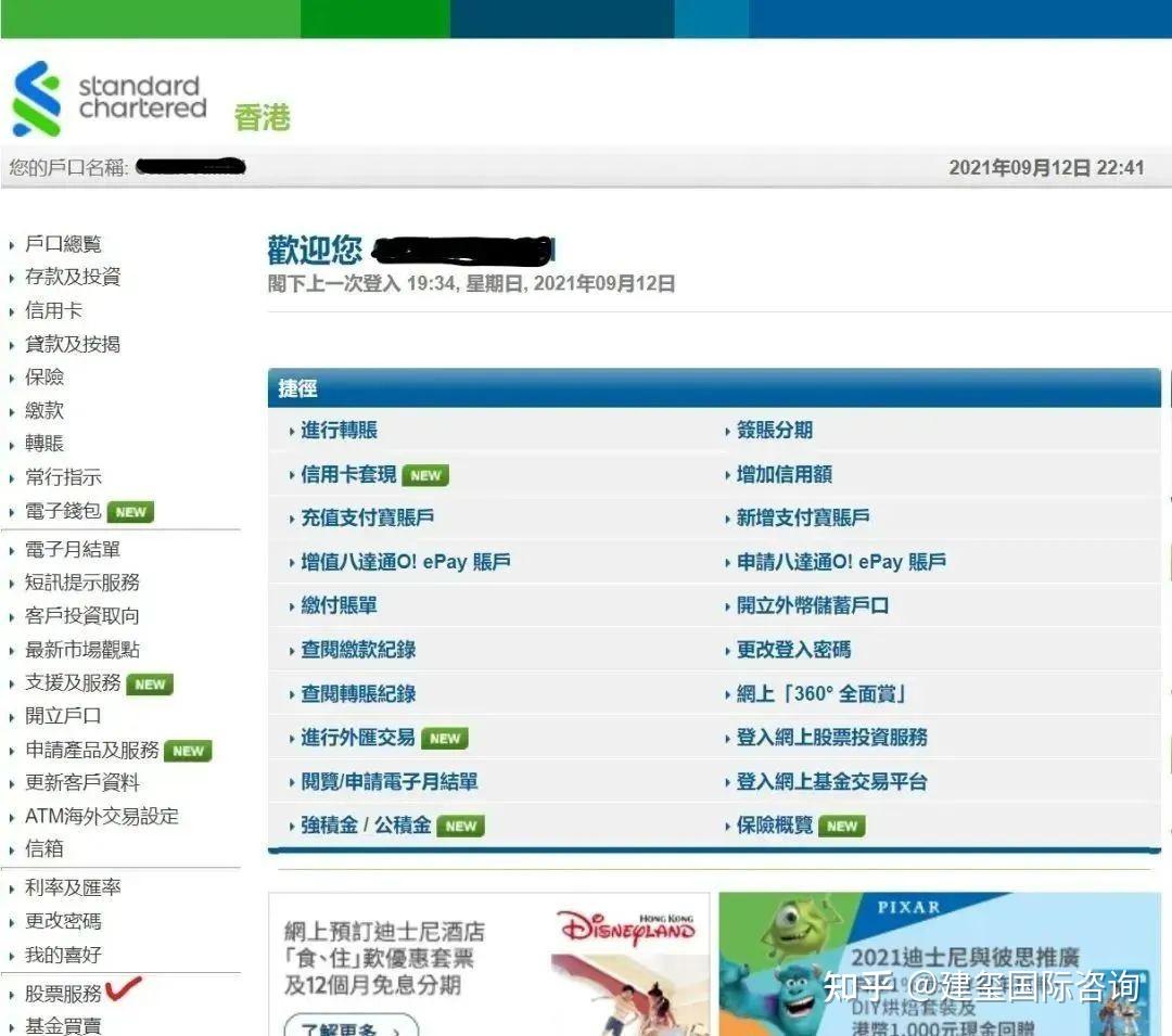 开户指南 | 香港渣打银行港美股交易账户开通详细攻略！ - 知乎