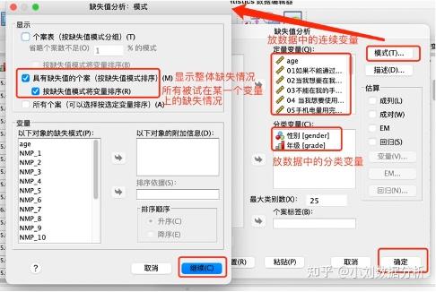 Spss数据分析之缺失值处理 - 知乎
