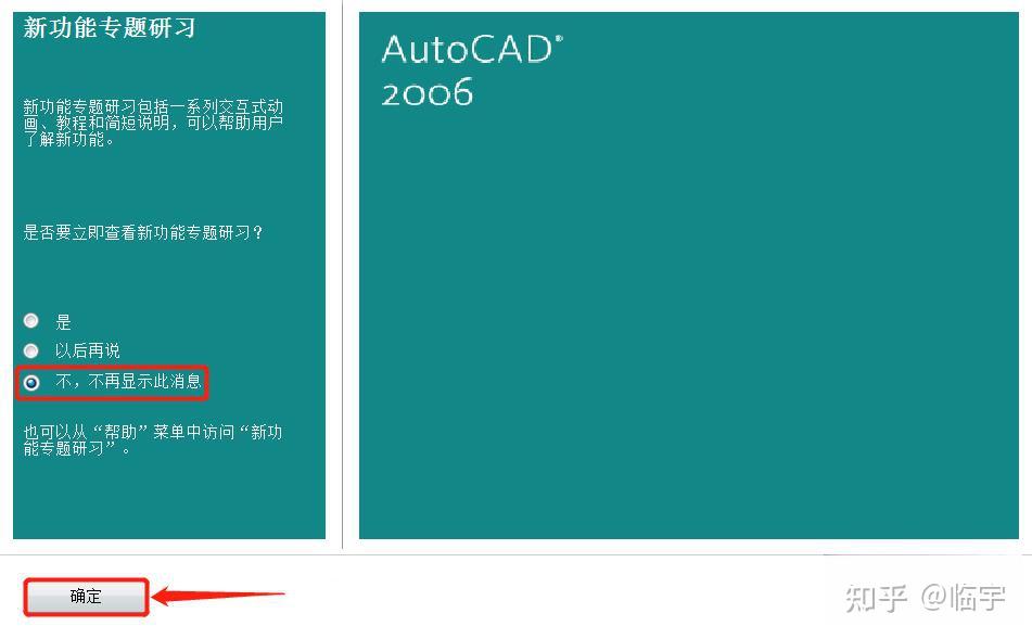 CAD2006（AutoCAD）安装教程，亲测可用附下载 - 知乎