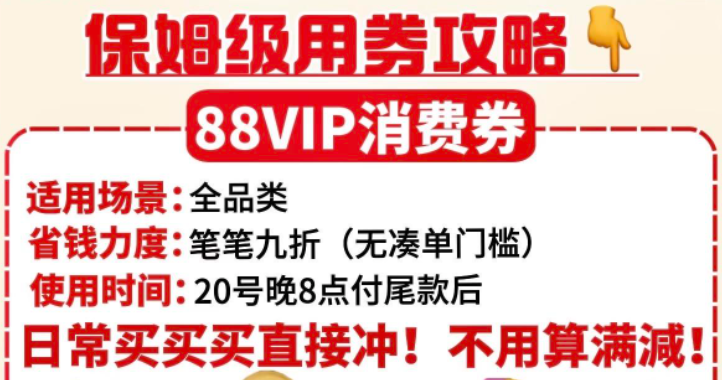 2025年天猫淘宝双11活动88VIP消费券领取、使用规则，88VIP会员开通方法