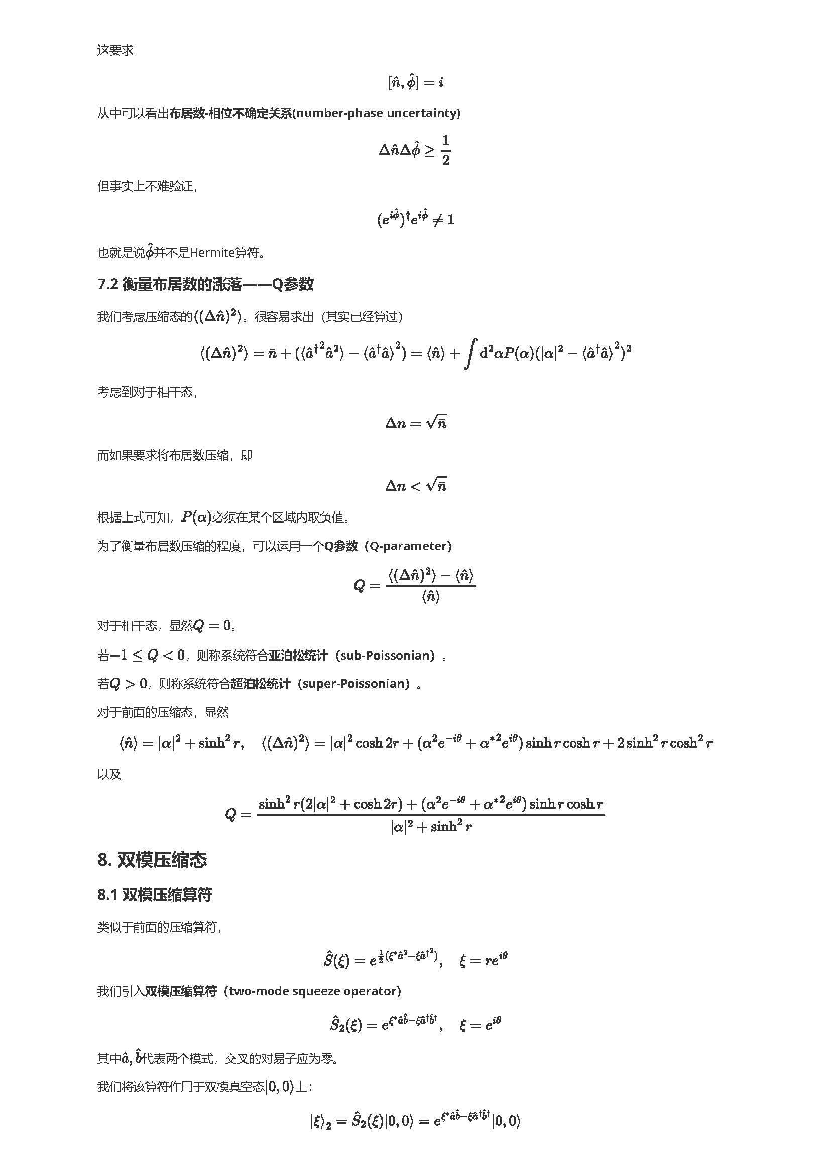 压缩态（Squeezed state）及其相关性质分析 - 知乎