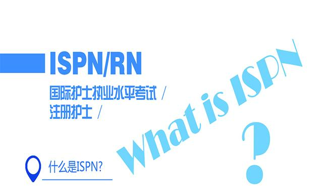 【重要通知】2020年11月ISPN考点有调整？ - 知乎