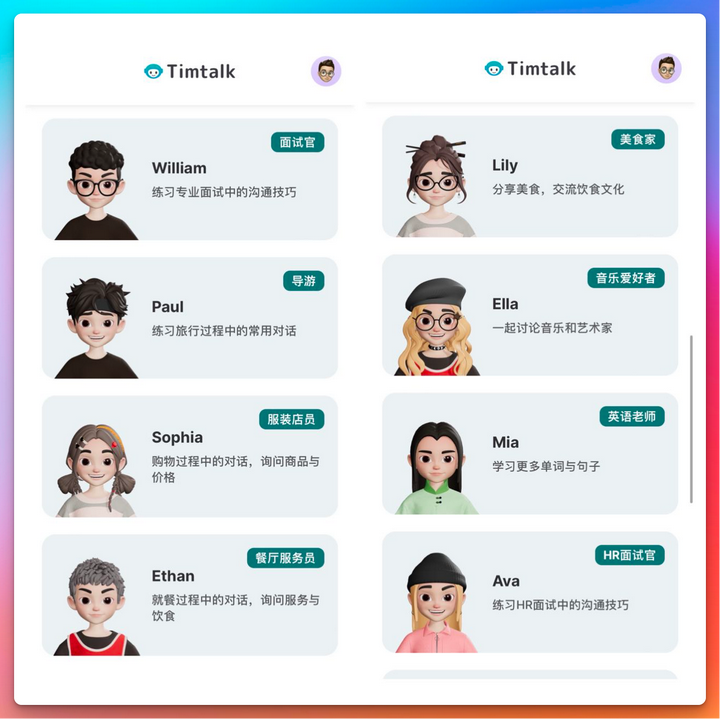 学习AI工具箱：Timtalk外语对话、阅读、翻译、写作，你身边永不疲倦的AI英语学习助手 - 知乎