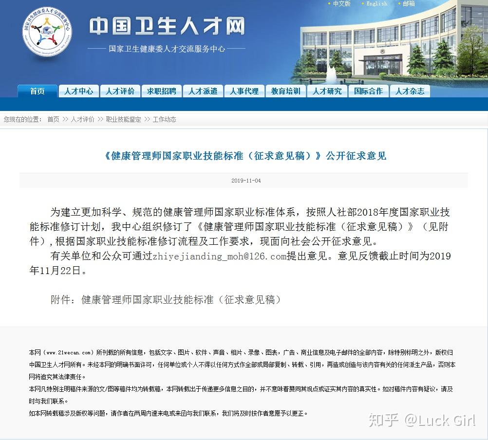 健康管理师是真哒?还是假哒? 知乎