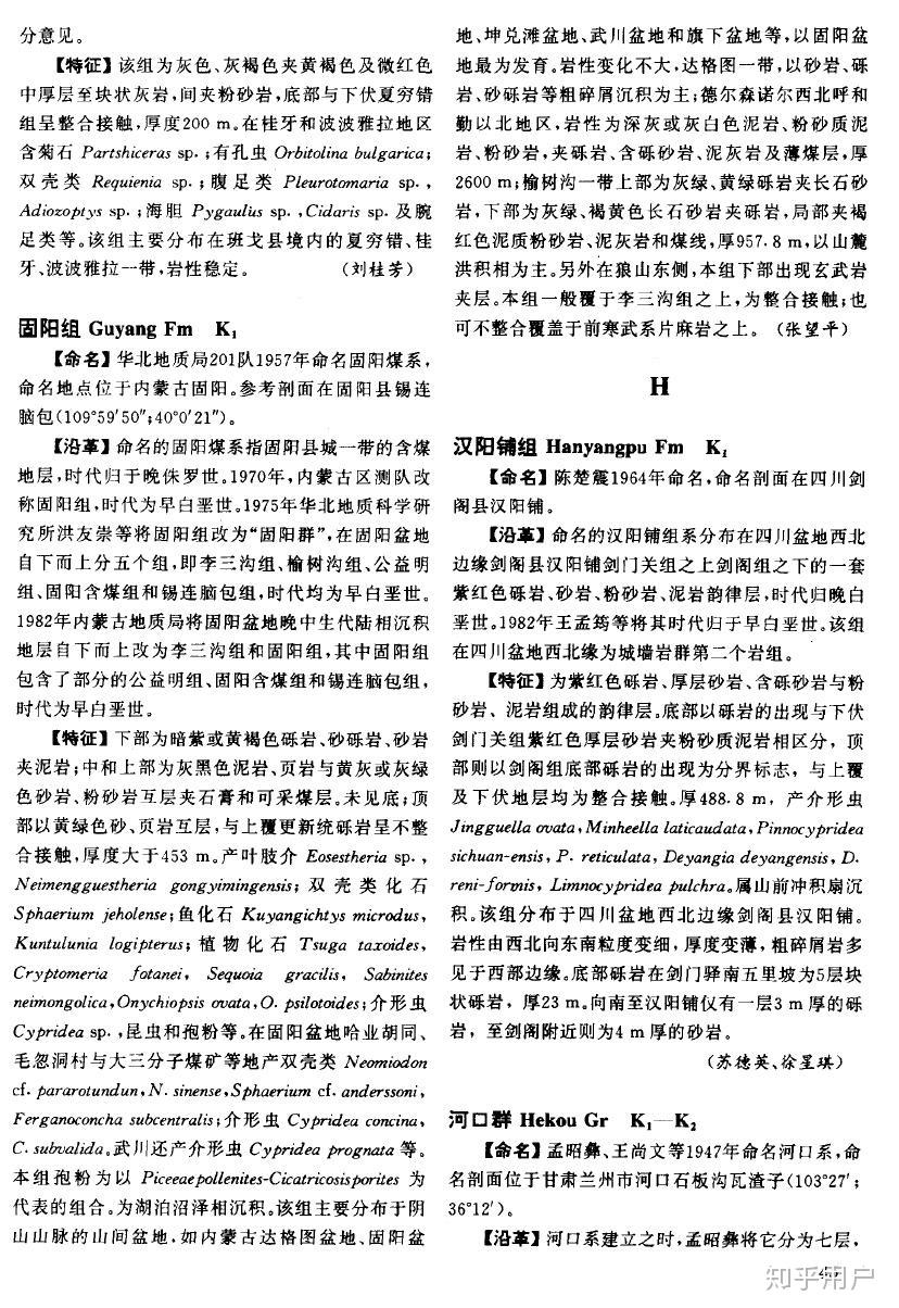 k2h是什么地层组，我只查到了k1h，真的没找到k2h，有大佬知道吗？ - 知乎