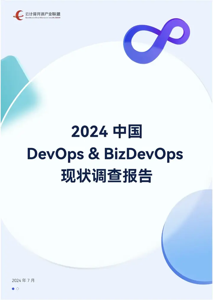 DevOps 平台首选 Gitee！2024 中国 DevOps 现状调查报告正式发布 - 知乎