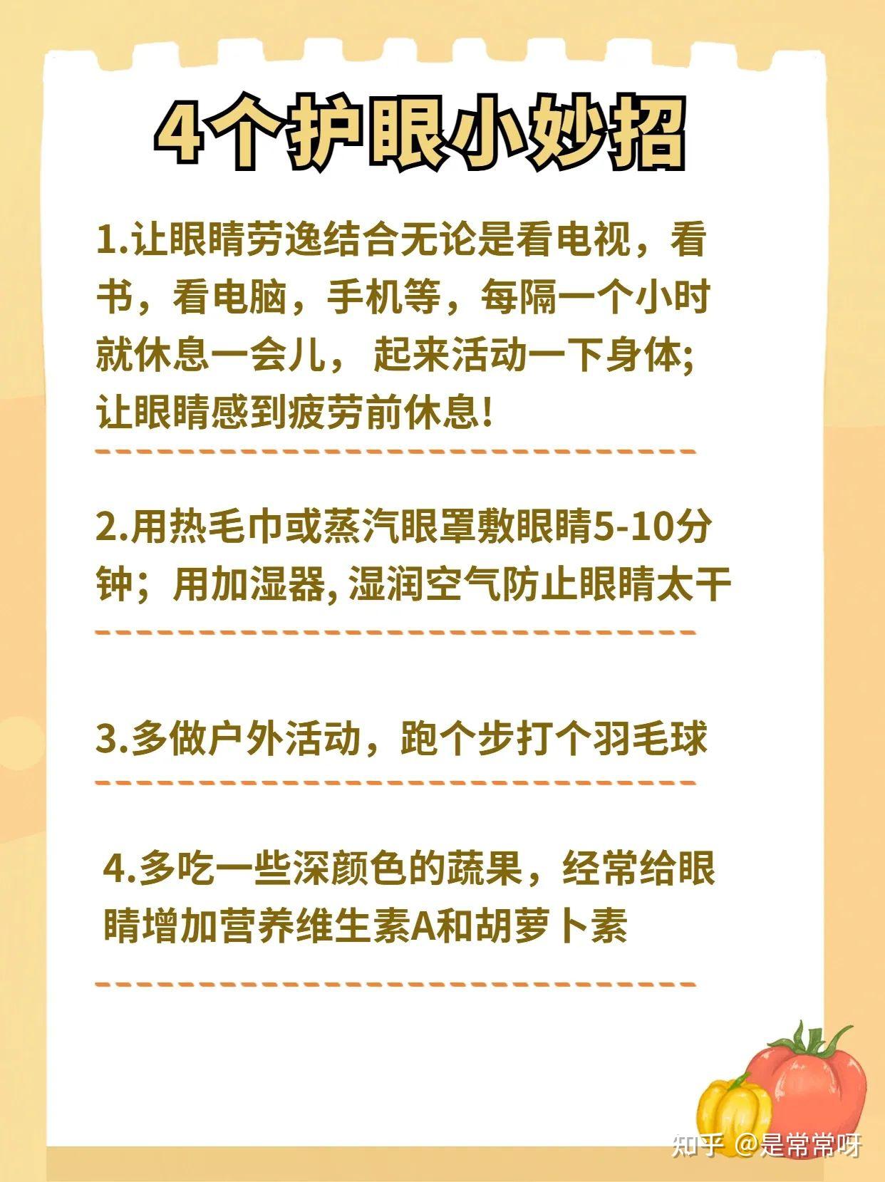 视天使科普丨关于 护眼”食物和 伤眼”食物，你了解多少 知乎