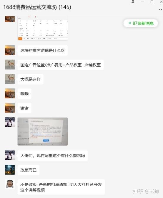 1688新的扣点，已有商家一天被扣600多，大家注意了 - 知乎