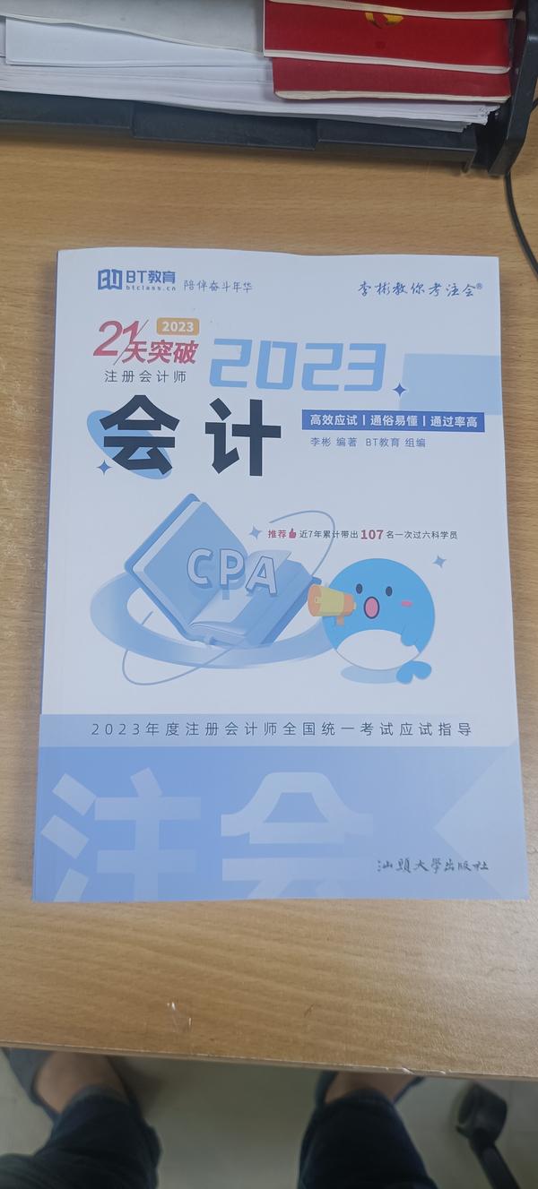 23年BT教育23年CPA教材 - 知乎