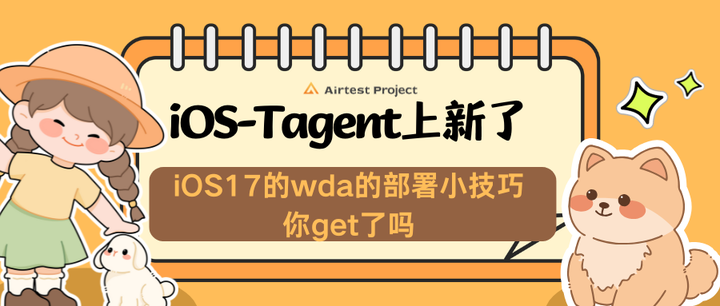 iOS-Tagent上新了，iOS17的wda的部署小技巧你get了吗 - 知乎