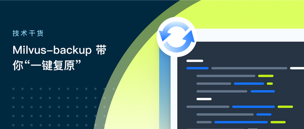 还在担心数据丢失？Milvus-backup 带你“一键复原” - 知乎