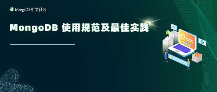 最佳实践| 一文读懂《MongoDB 使用规范及最佳实践》原理 - 知乎