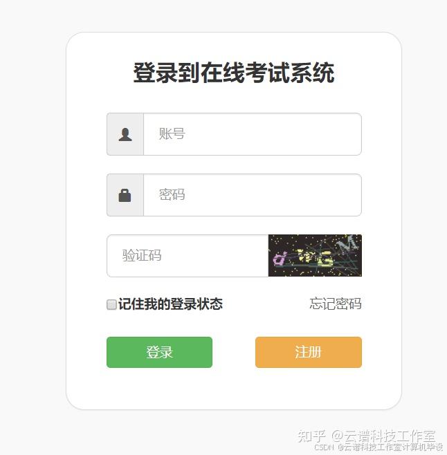 【java计算机毕设】在线考试系统java Mysql Ssm Jsp Maven项目设计代码前后端一体 寒暑假小组作业 知乎