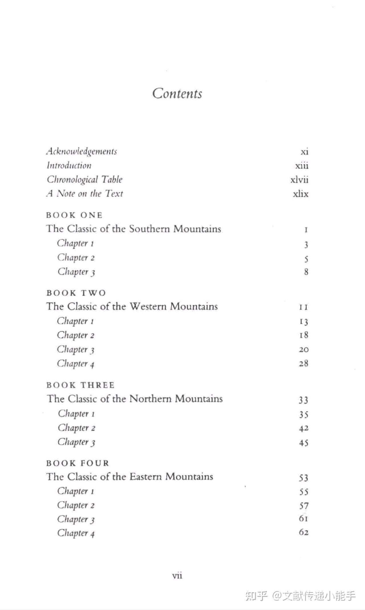 山海经,英译本,英文版,安妮·比勒尔译,The Classic of Mountains and Seas trans by Anne ...