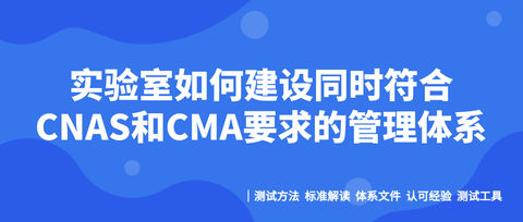 最新版CNAS实验室认可规范文件清单解读 - 知乎