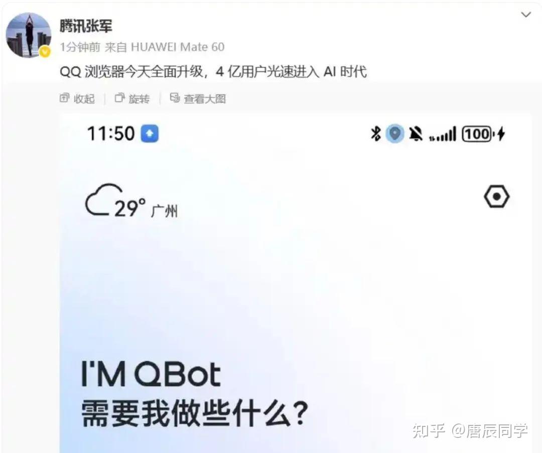 QQ 浏览器宣布推出 QBot，全面升级为 AI 浏览器，这一举措有哪些潜在的优势和挑战？ - 知乎