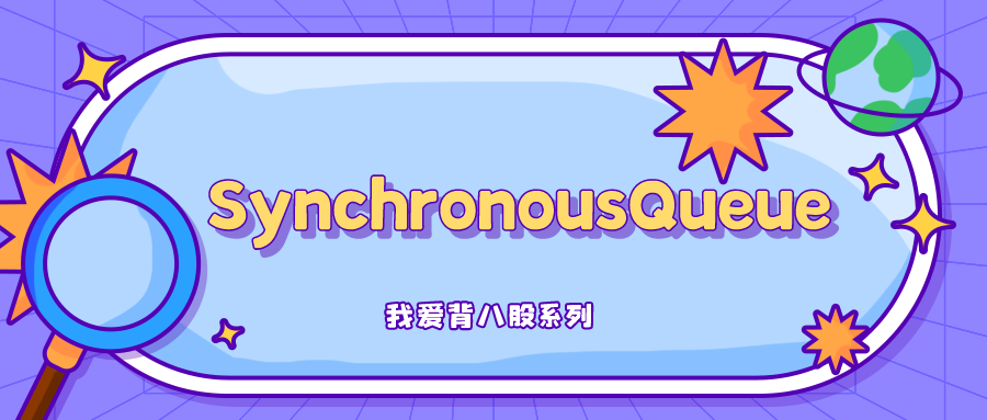 Java阻塞队列中的异类，SynchronousQueue底层实现原理剖析 - 知乎