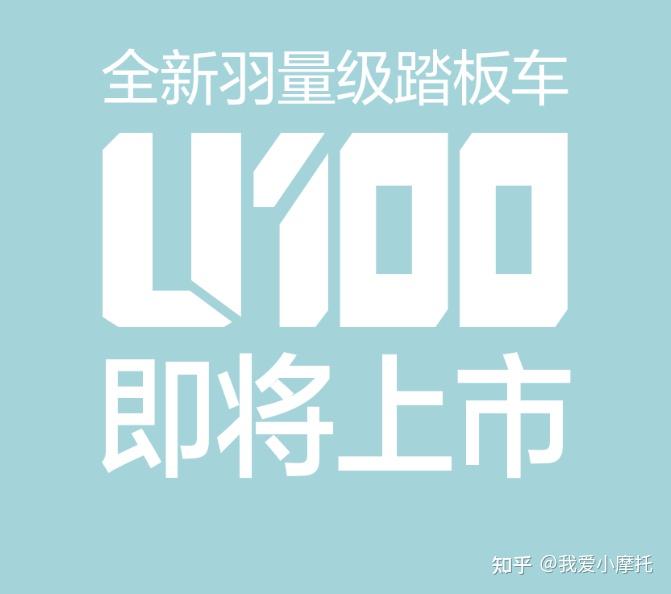 “TA，小巧甜美”，豪爵U100即将上市！ - 知乎