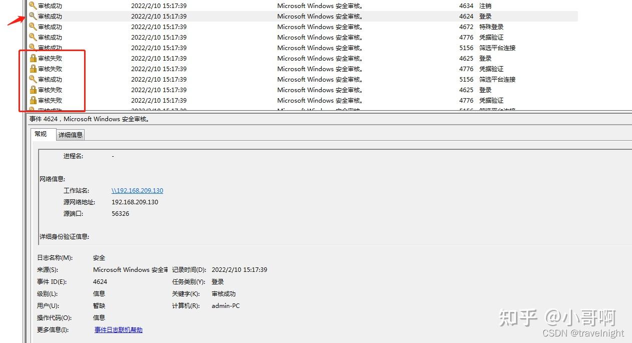 Windows SMB/RDP日志溯源总结 - 知乎