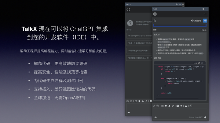 推荐一款ChatGPT国产IDE插件【TalkX】真的好用！ - 知乎