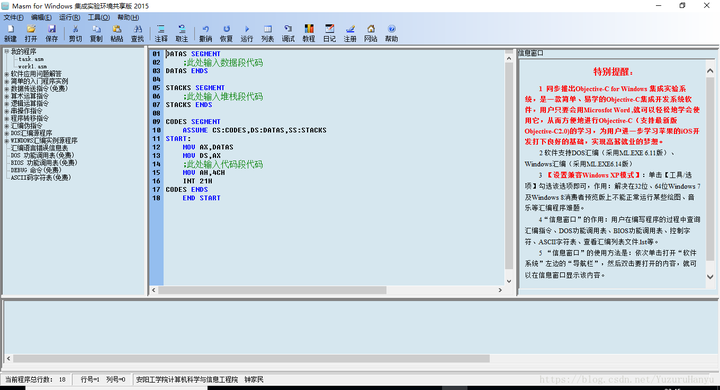 Dosboxmasm汇编环境的安装和使用 知乎 