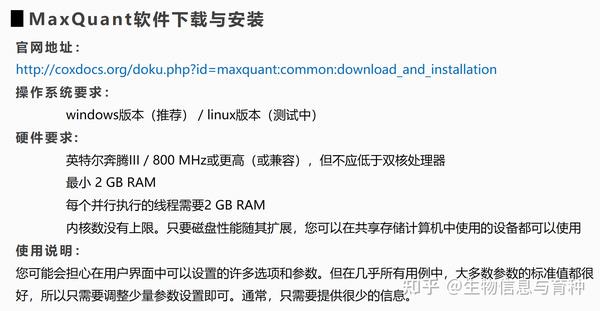 蛋白质组搜库软件MaxQuant使用教程 - 知乎