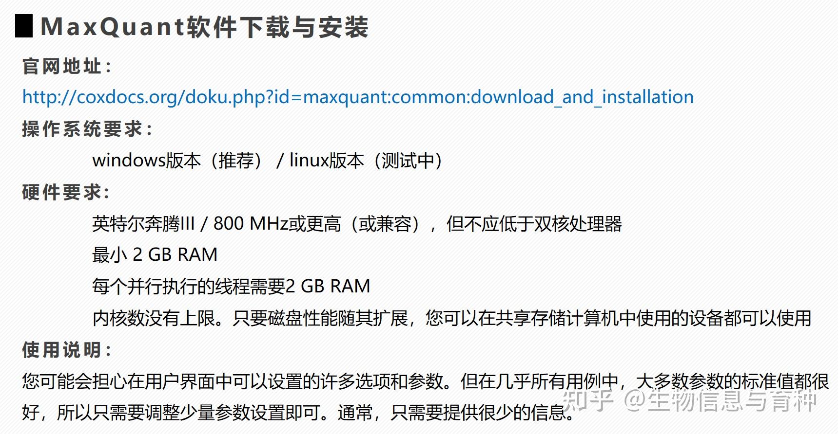 蛋白质组搜库软件MaxQuant使用教程 - 知乎