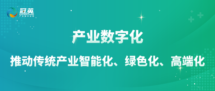产业数字化,推动传统产业智能化、绿色化、高端化 知乎