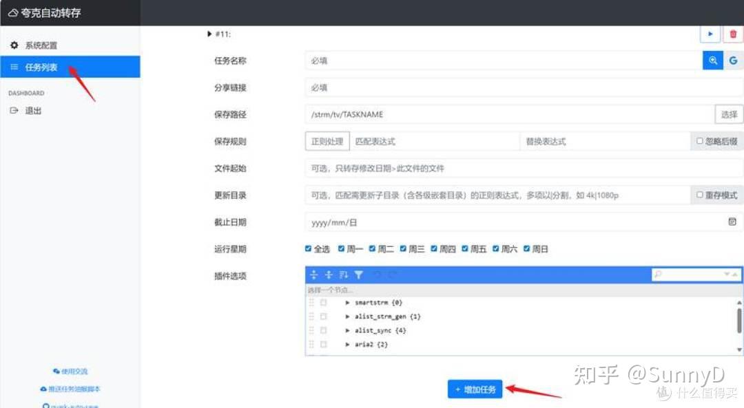Quark-auto-save+Smartstrm，追剧追综艺，秒入库丝滑体验 - 知乎