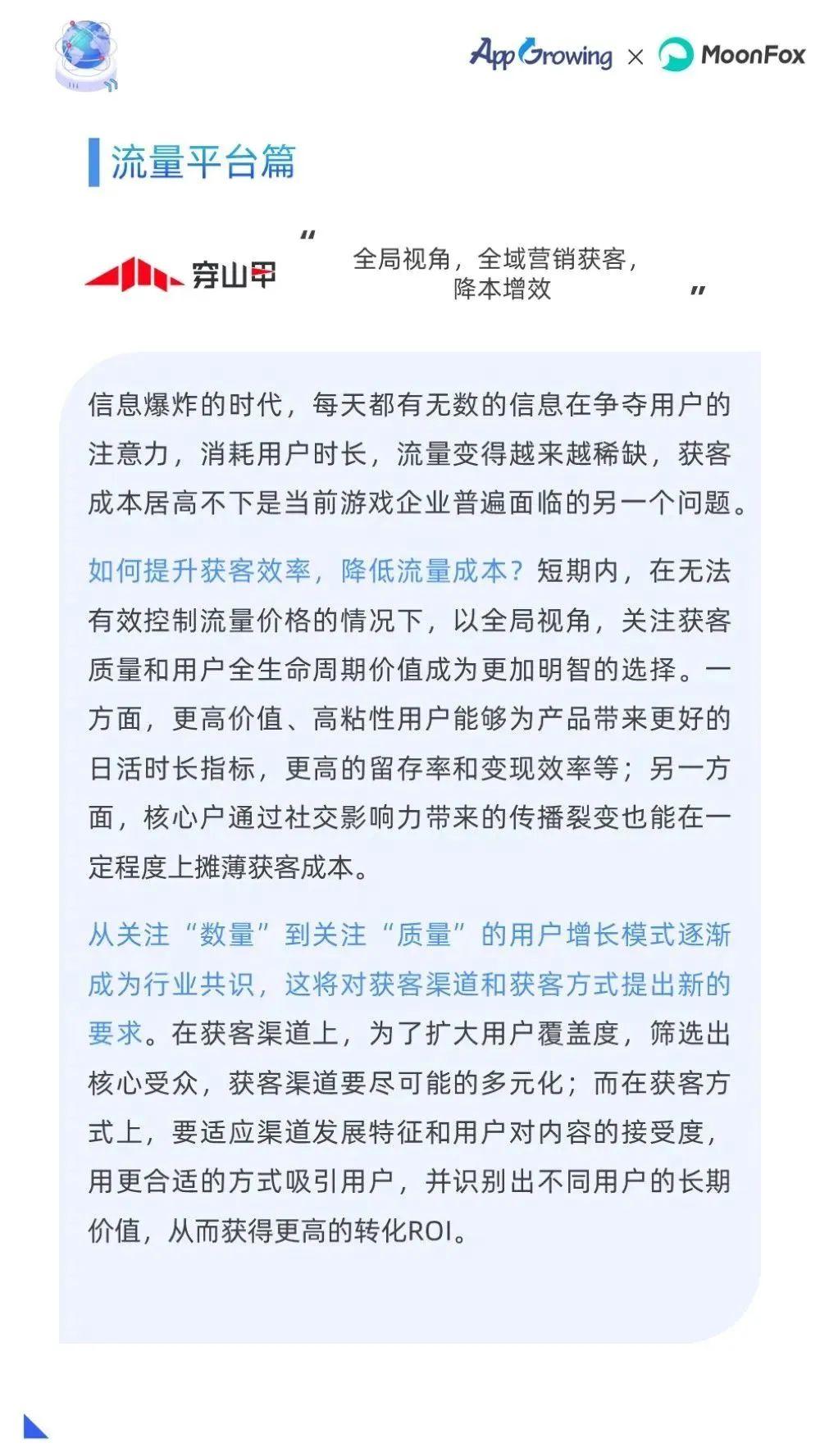 重磅！2022年移动广告流量白皮书发布！AppGrowing