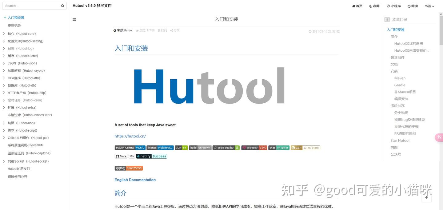 贼好用的 Java 工具类库-HuTool - 知乎