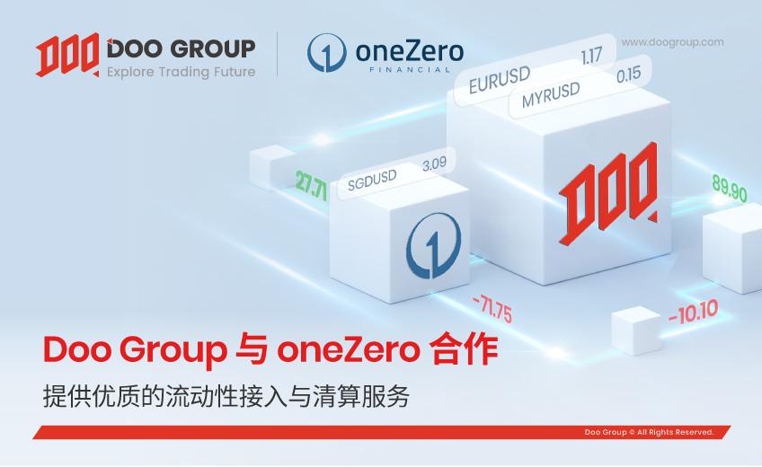 Doo Group 与 oneZero 合作，提供优质的流动性接入与清算服务 - 知乎
