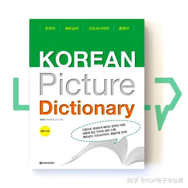 Korean Picture Dictionary韩语兴趣漫画入门教材电子版PDF - 知乎