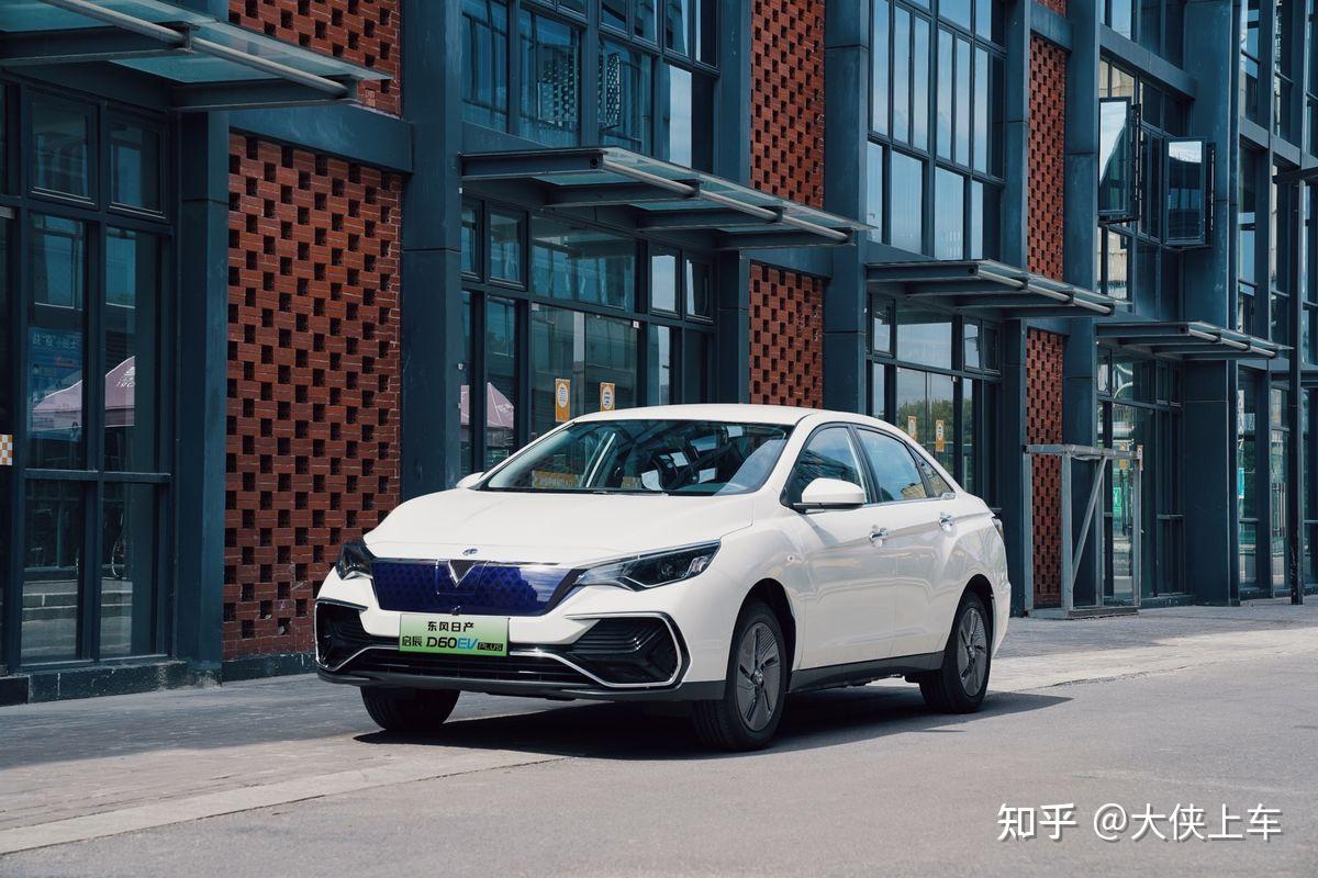 东风日产启辰再推新车，D60EV PLUS上市 - 知乎