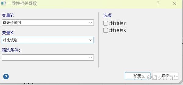 如何用MEDCALC软件对临床数据进行统计-图文版2 - 知乎