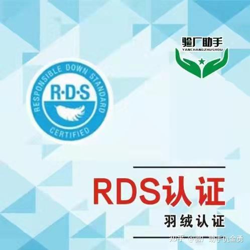 做RDS认证所要知道的 - 知乎