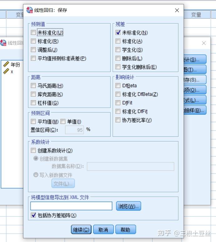 Spss实现回归分析 知乎