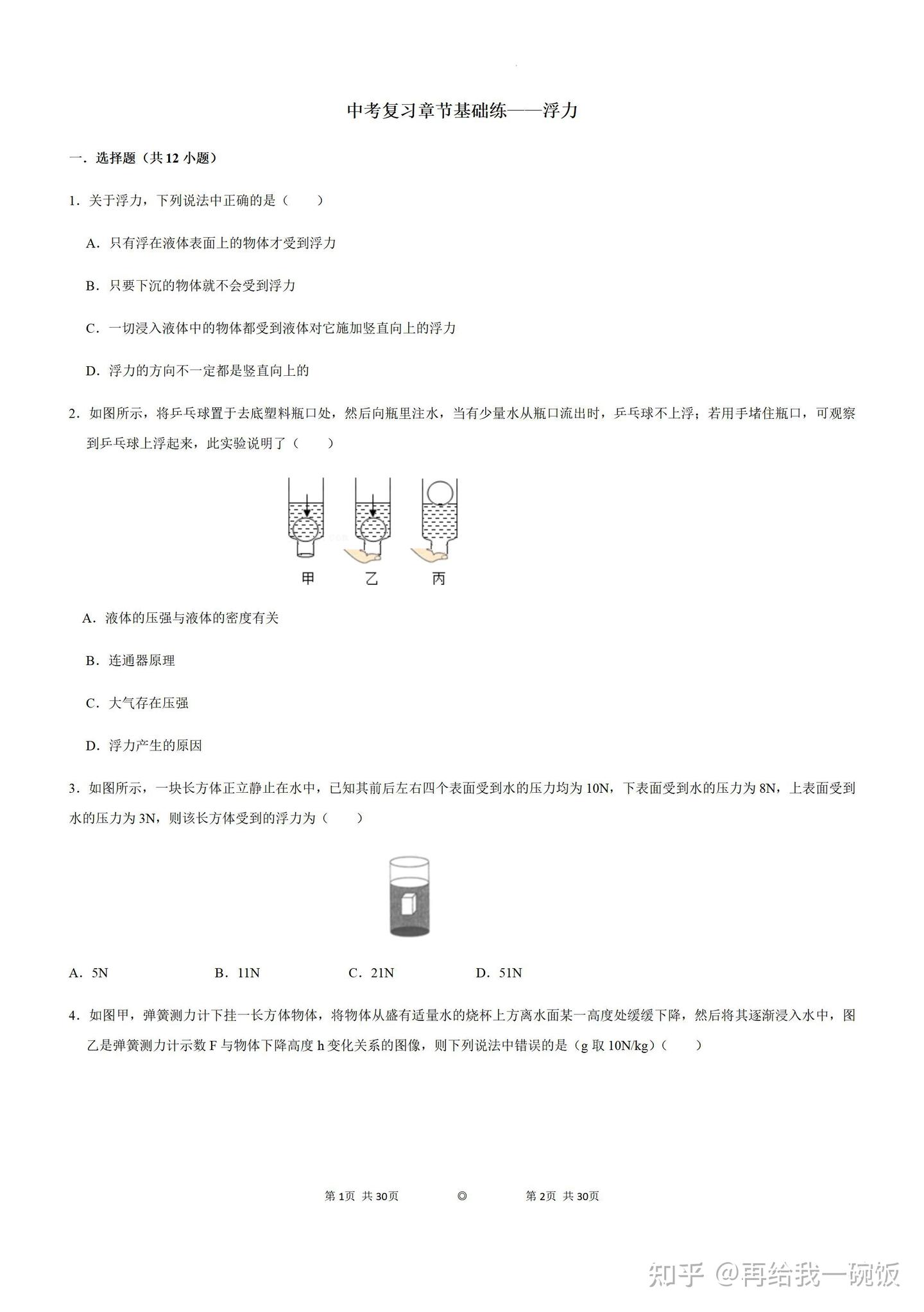 初中物理——中考一轮复习章节基础练习 - 知乎