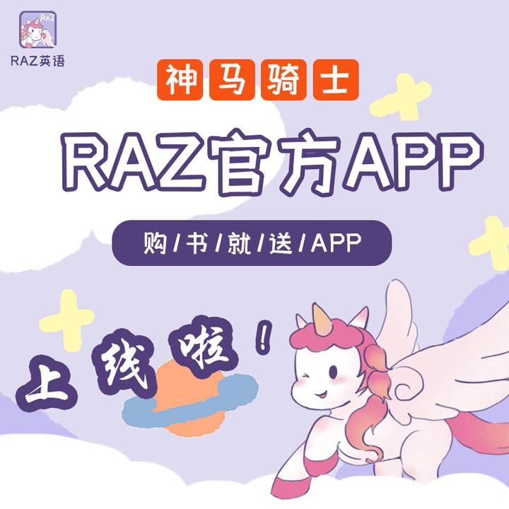 《RAZ英语分级阅读》官方APP大揭秘！全部免费？！ - 知乎